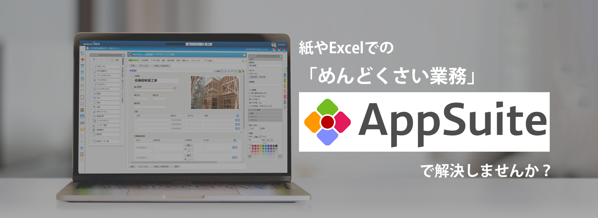 ノーコードでペーパレス化を実現！申請書などの紙・ファイルはAppSuite（アップスイート）で一元管理！